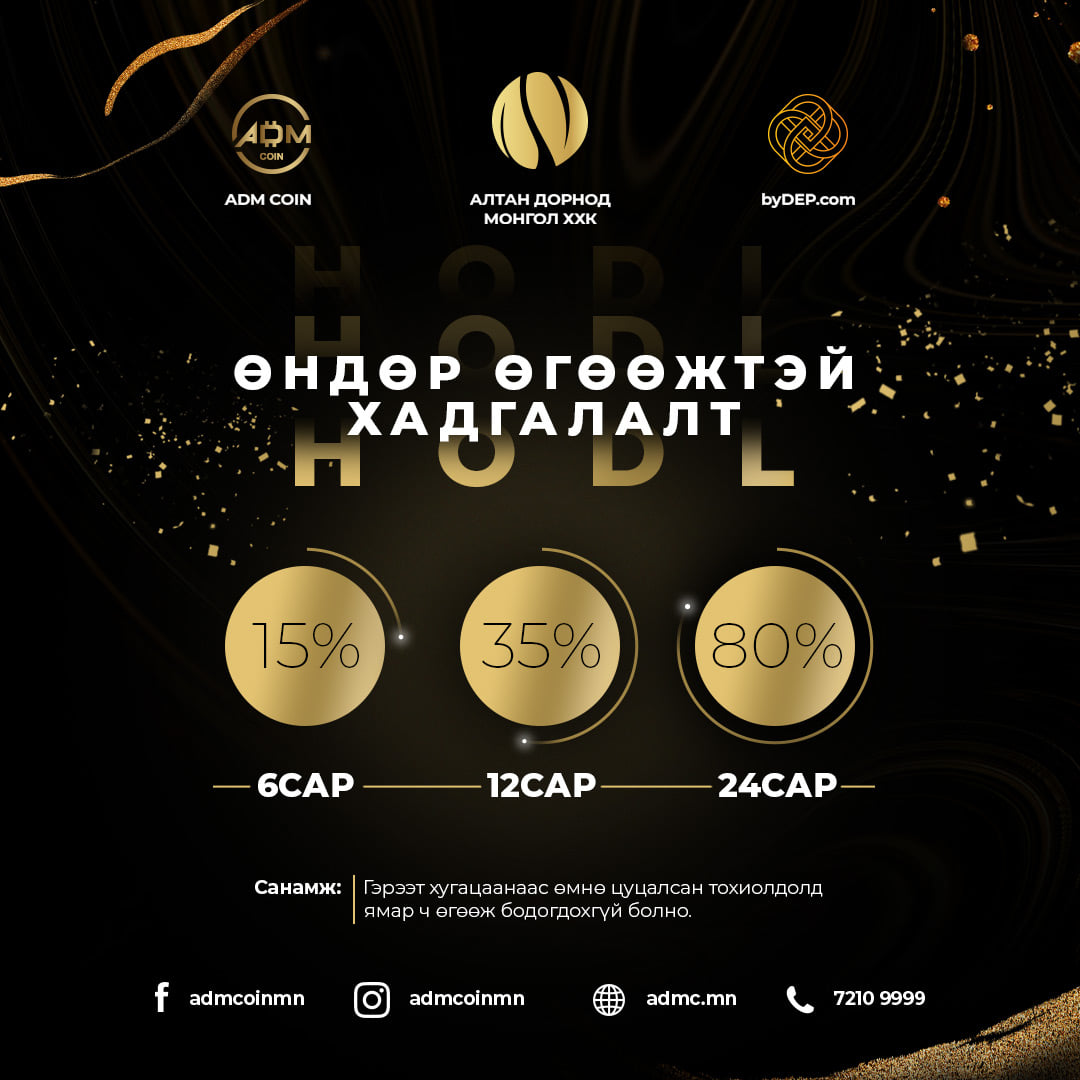 ADMC | Алтан Дорнод Монгол Групп